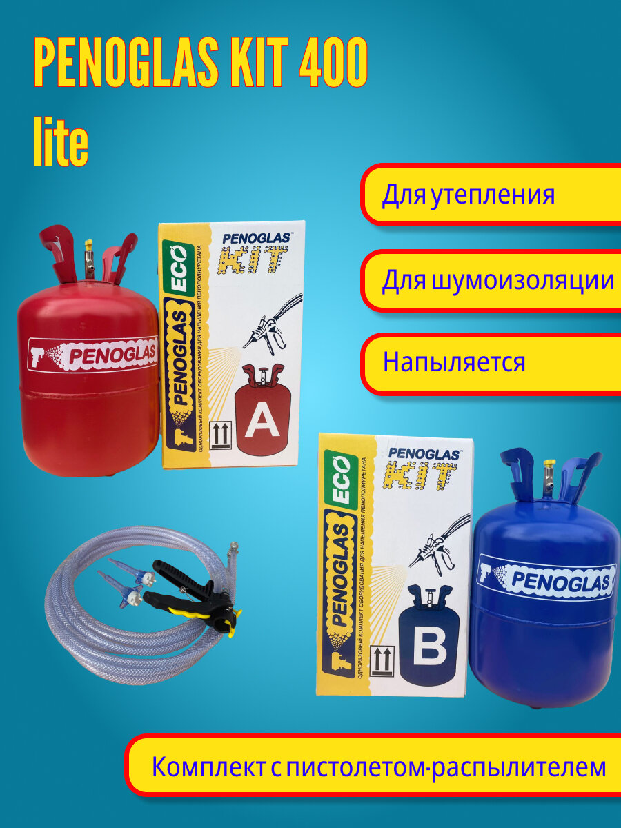 PENOGLAS KIT400 lite напыляемая полиуретановая теплозвукоизоляция до 2.5м3