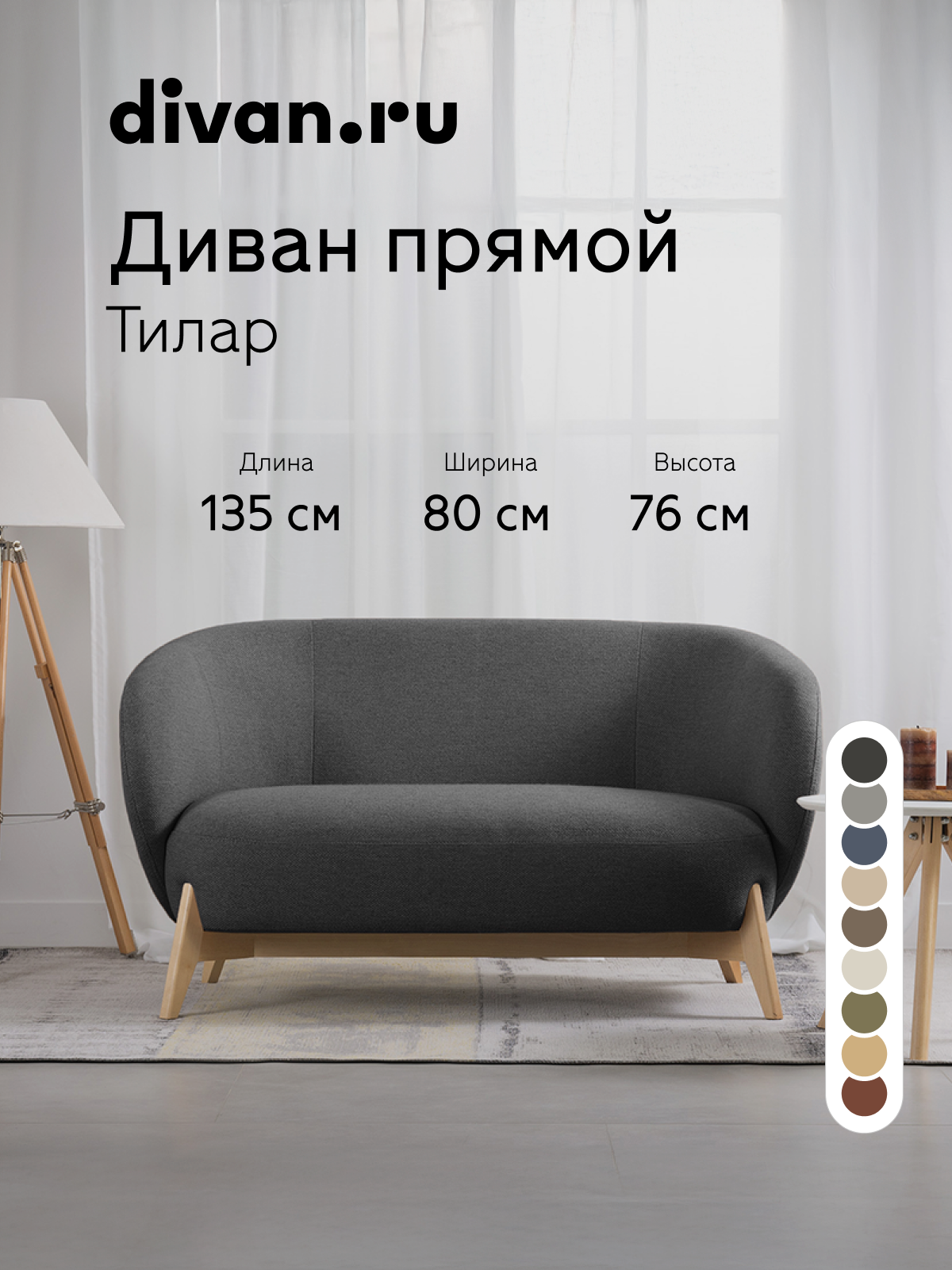 Диван кушетка Divan.ru Тилар Рогожка Графитовый, 135х80х76 см, рогожка, темно-серый