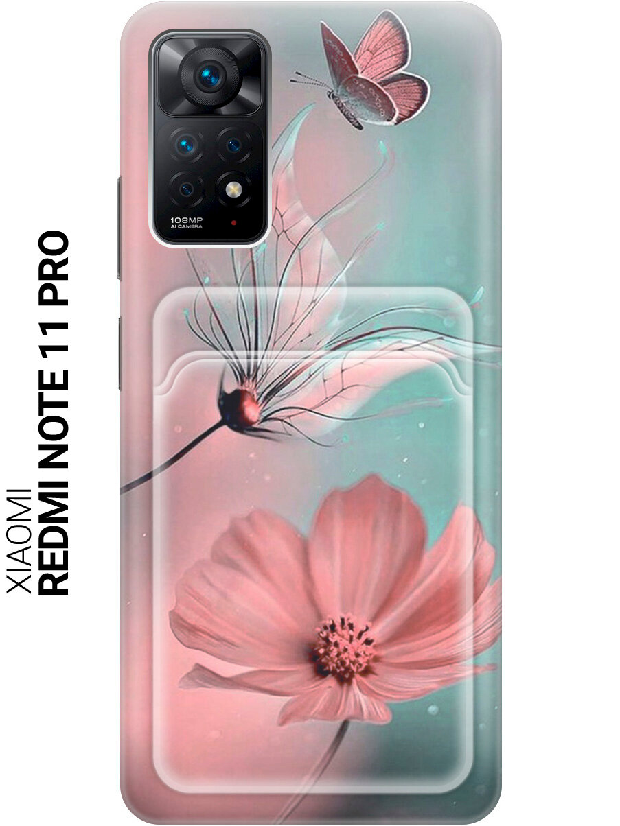 Силиконовый чехол на Xiaomi Redmi Note 11 Pro с принтом "Бабочка и цветы" с карманом для карты