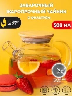 Чайник заварочный "бочонок", 500 мл!