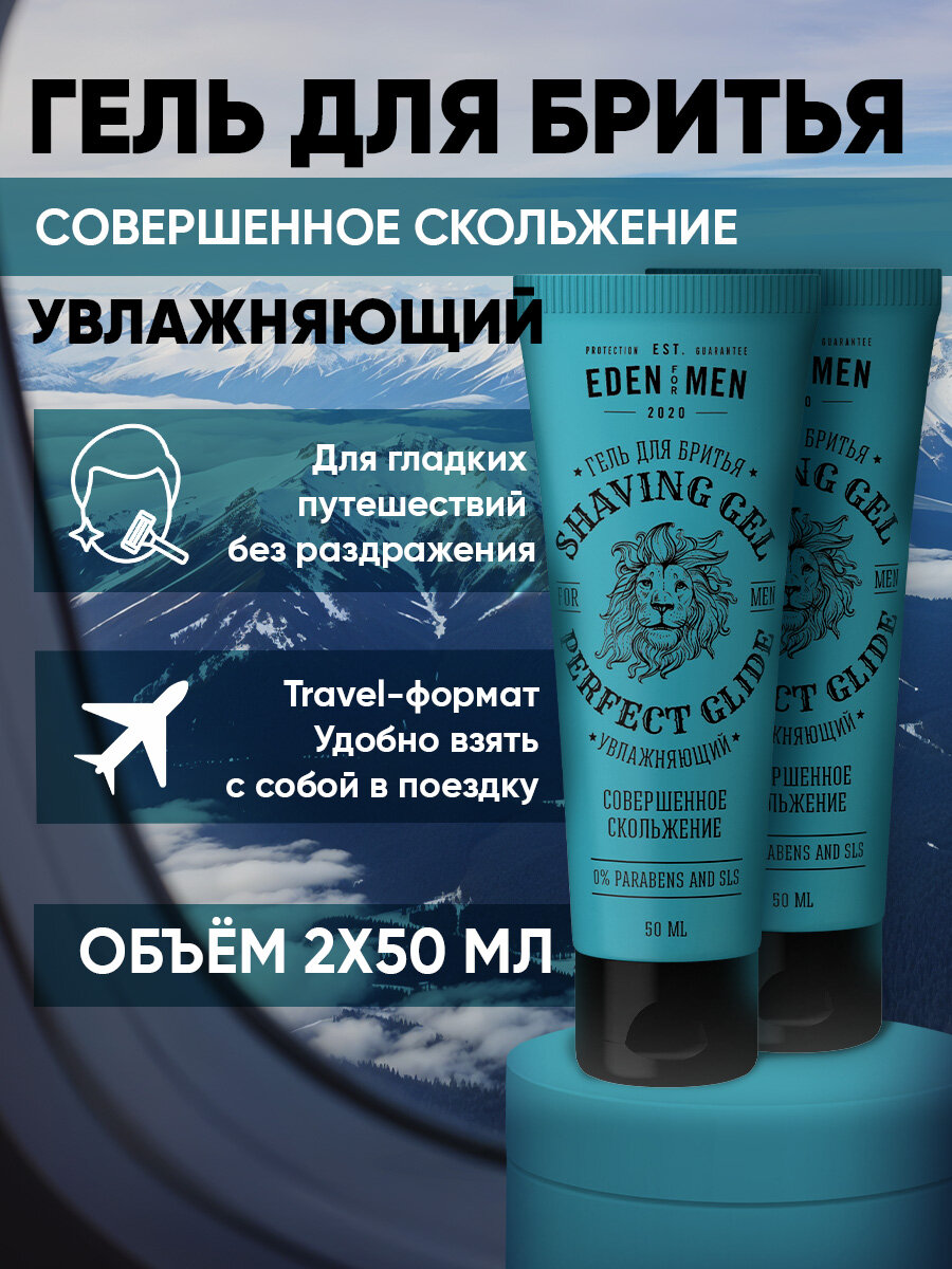 EDEN FOR MEN Гель для бритья мужской увлажняющий, успокаивающий для всех типов кожи в дорожном формате, 2 штуки по 50 мл