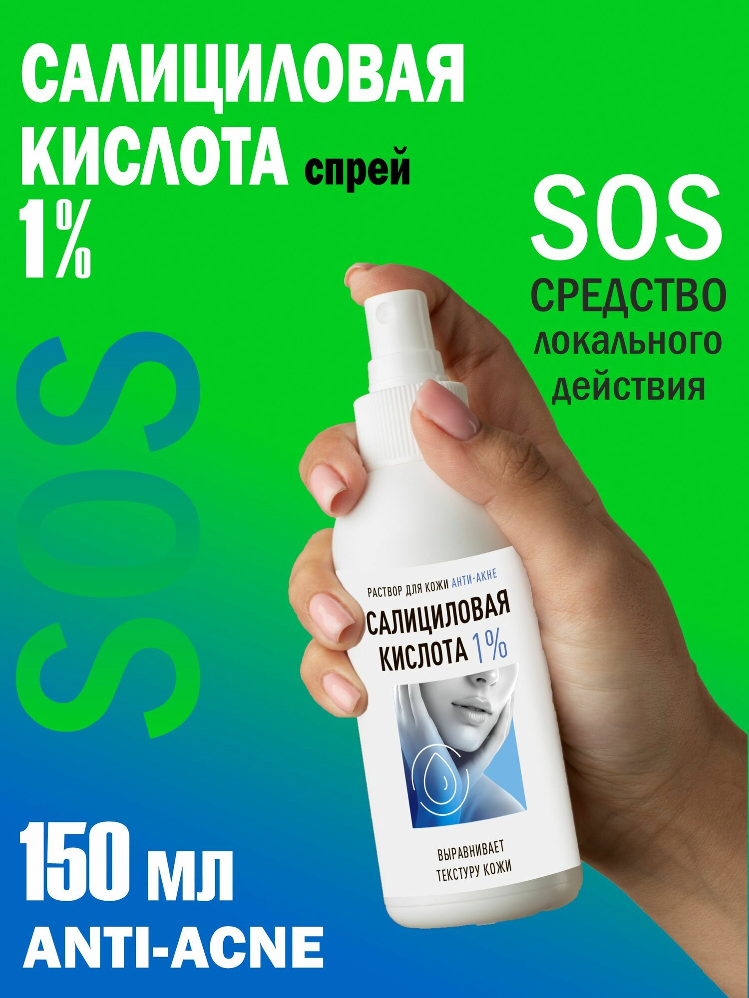 Салициловая кислота для лица спрей 1% Genel от прыщей и угрей