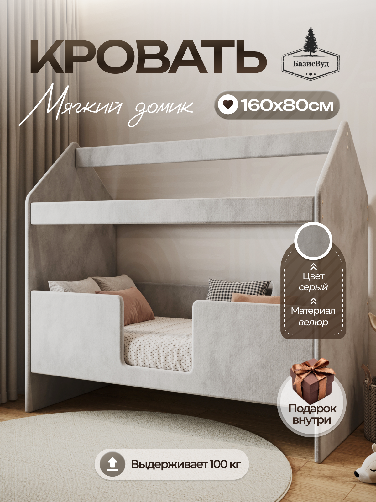 Кровать детская "Мягкий Домик" 160/80 серый