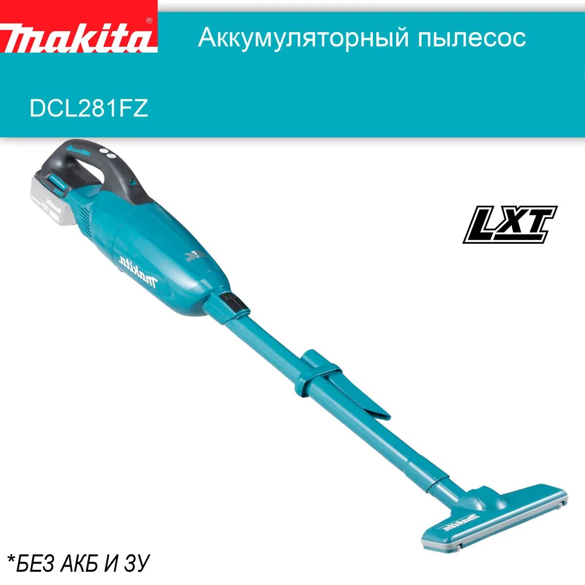 Аккумуляторный пылесос DCL281FZ