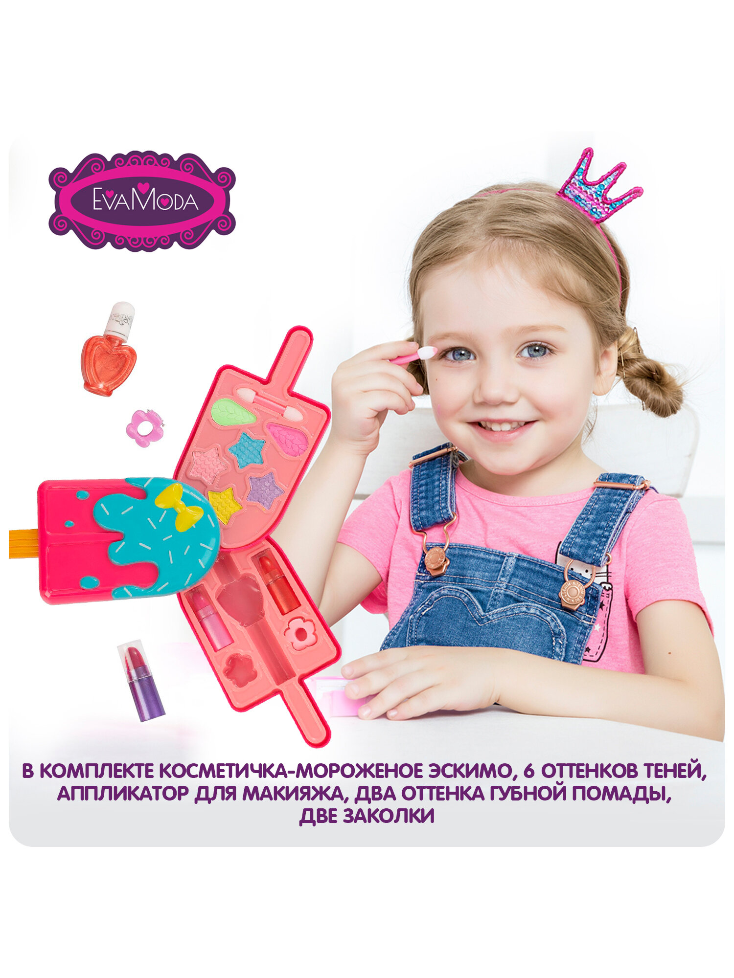 Набор детской декоративной косметики Эскимо Eva Moda Bondibon подарок девочке