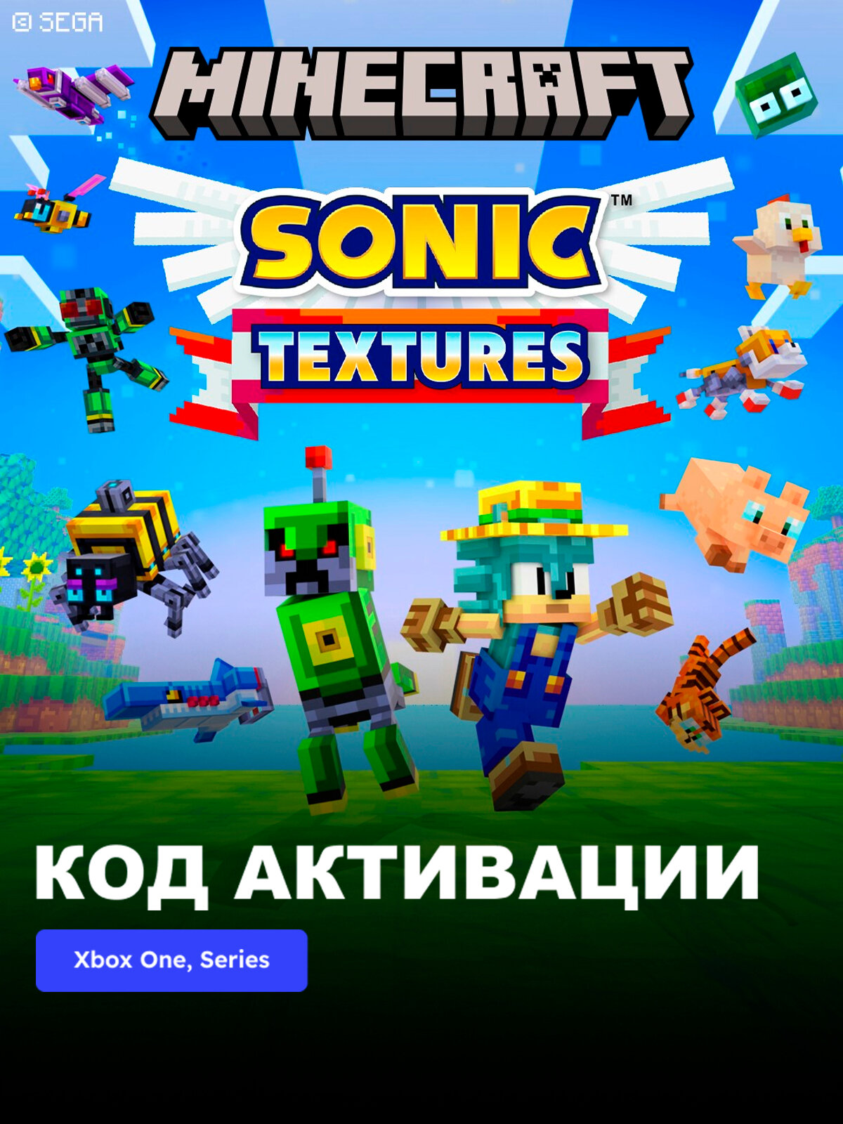 DLC Дополнение Minecraft Sonic Texture Pack Xbox One, Xbox Series X|S электронный ключ Турция