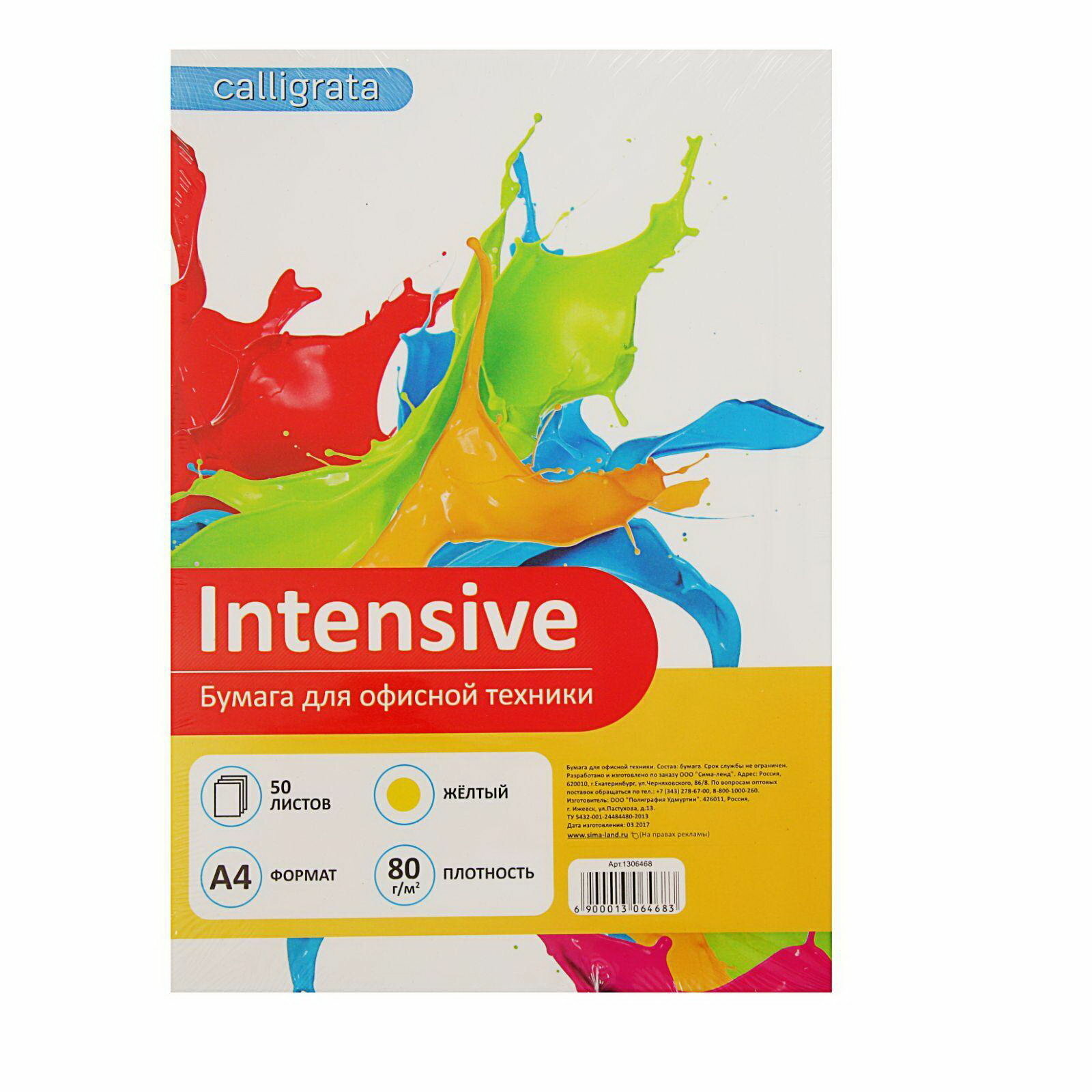Бумага цветная А4, 50 листов, жёлтая, интенсив, 80 г/?2, цвет: жёлтый