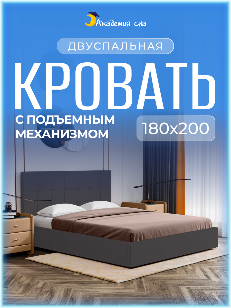 Кровать 180x200 Greta GRAND с подъемным механизмом, Микрофибра, Тк. Casanova Scandy, ящик для хранения