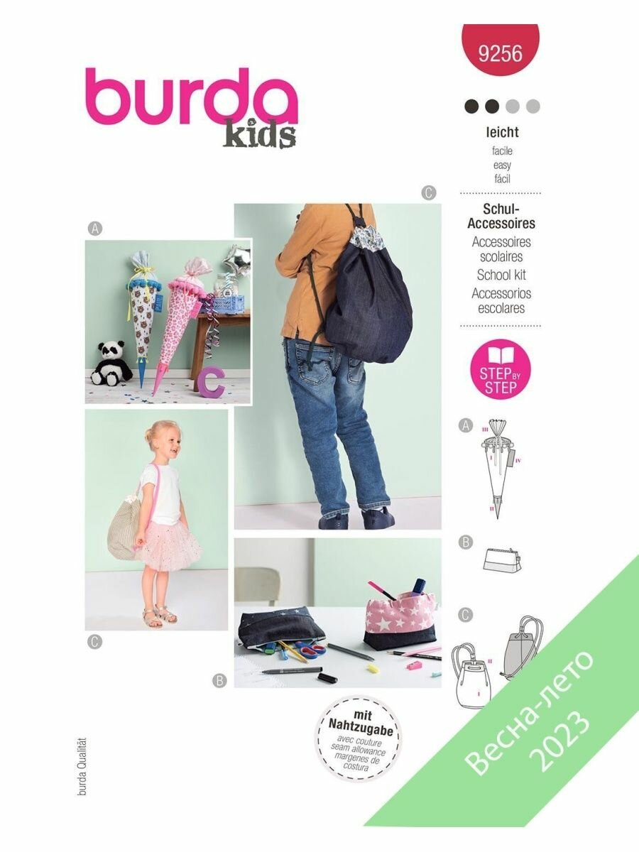 Выкройка школьной сумки, пенала и спортивной сумки