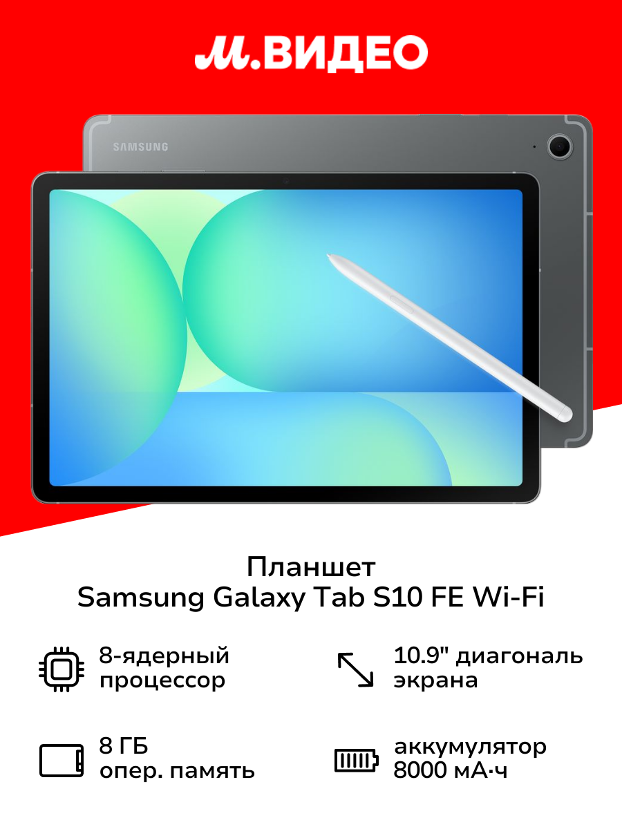 Планшет Samsung Galaxy Tab S10 FE Wi-Fi 8/128GB Серый