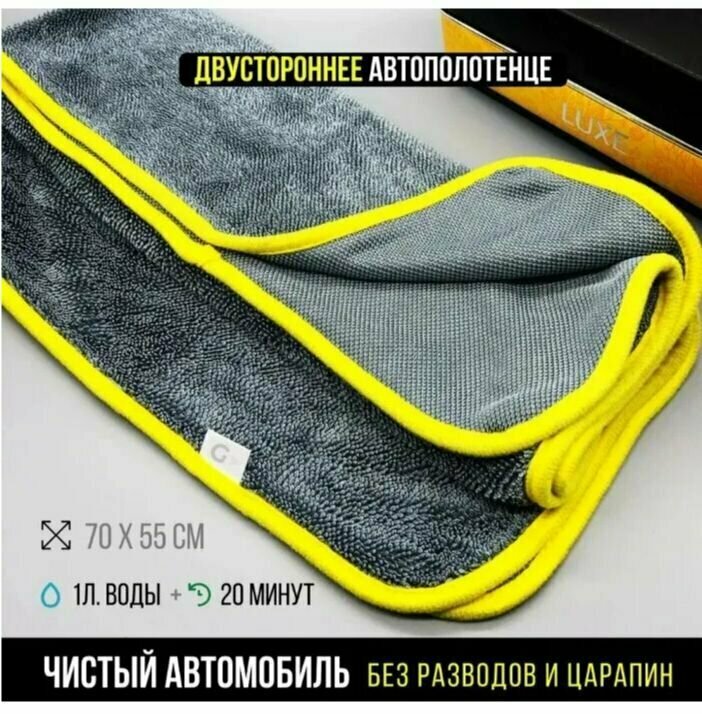 Большое автополотенце LUXE