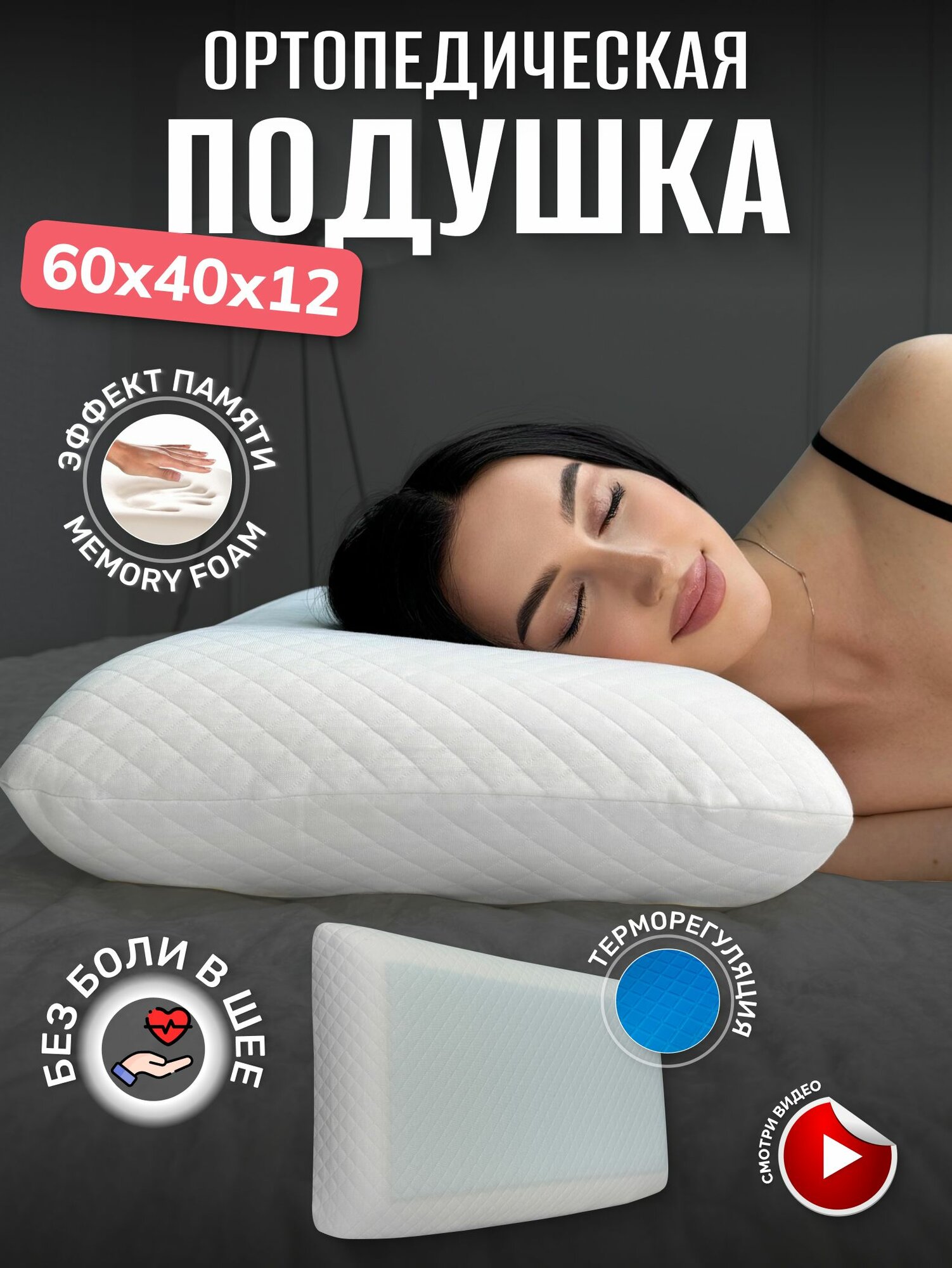 Ортопедическая подушка