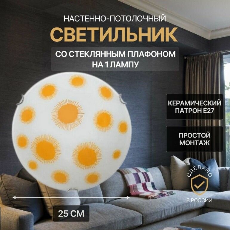 Светильник ВАШ свет Сириус диаметр 250 мм