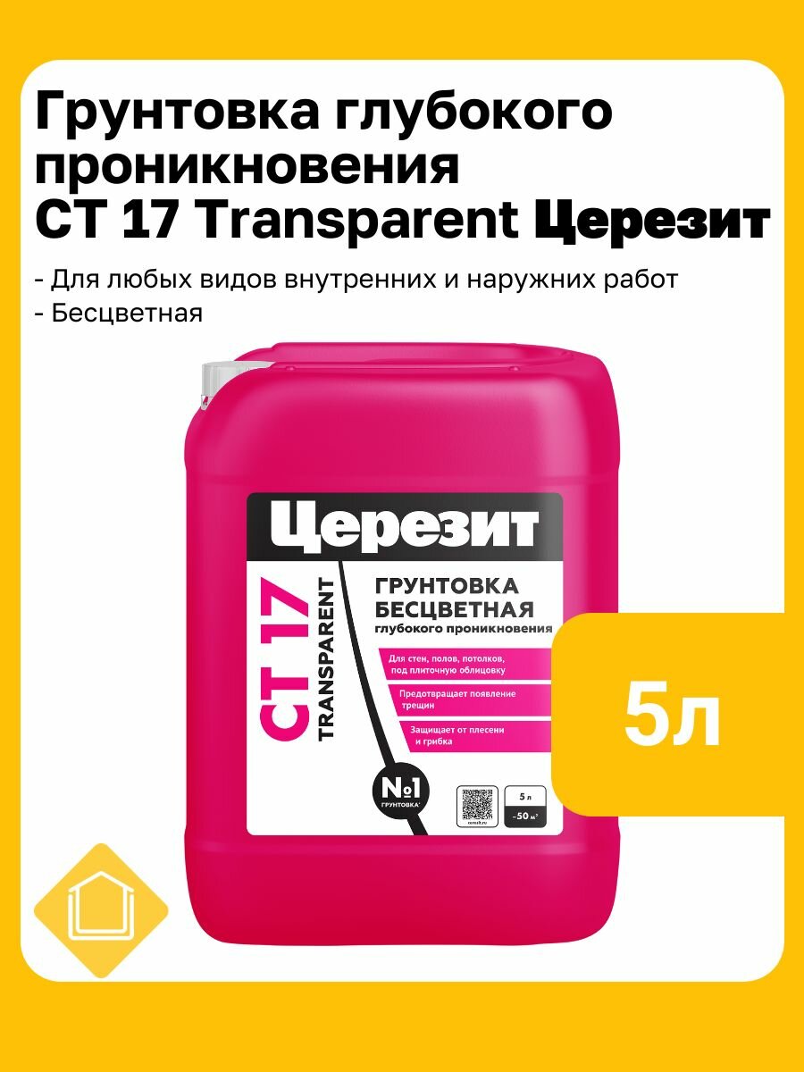 Грунтовка глубокого проникновения Церезит СТ 17 Transparent, цвет прозрачный, фасовка 5 л