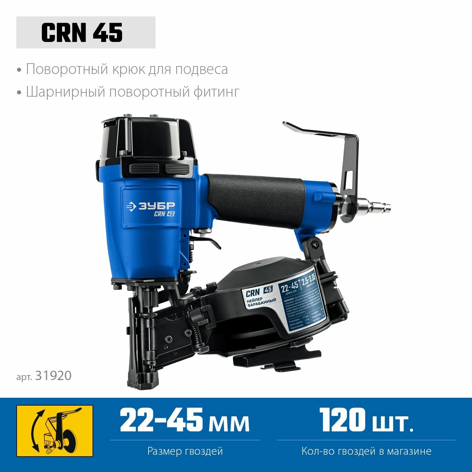 Пневматический кровельный нейлер для барабанных гвоздей ЗУБР CRN-45 (22-45 мм), Профессионал (31920)