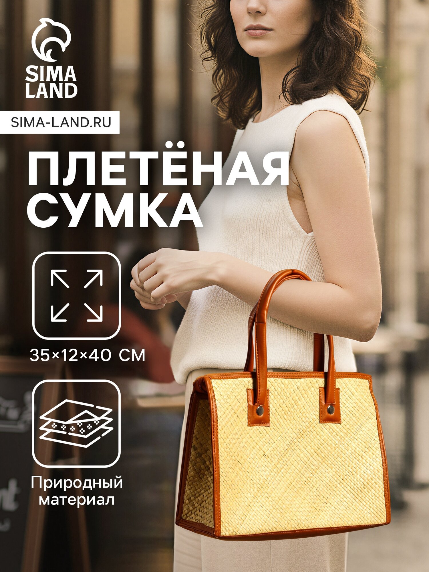 Сумка
