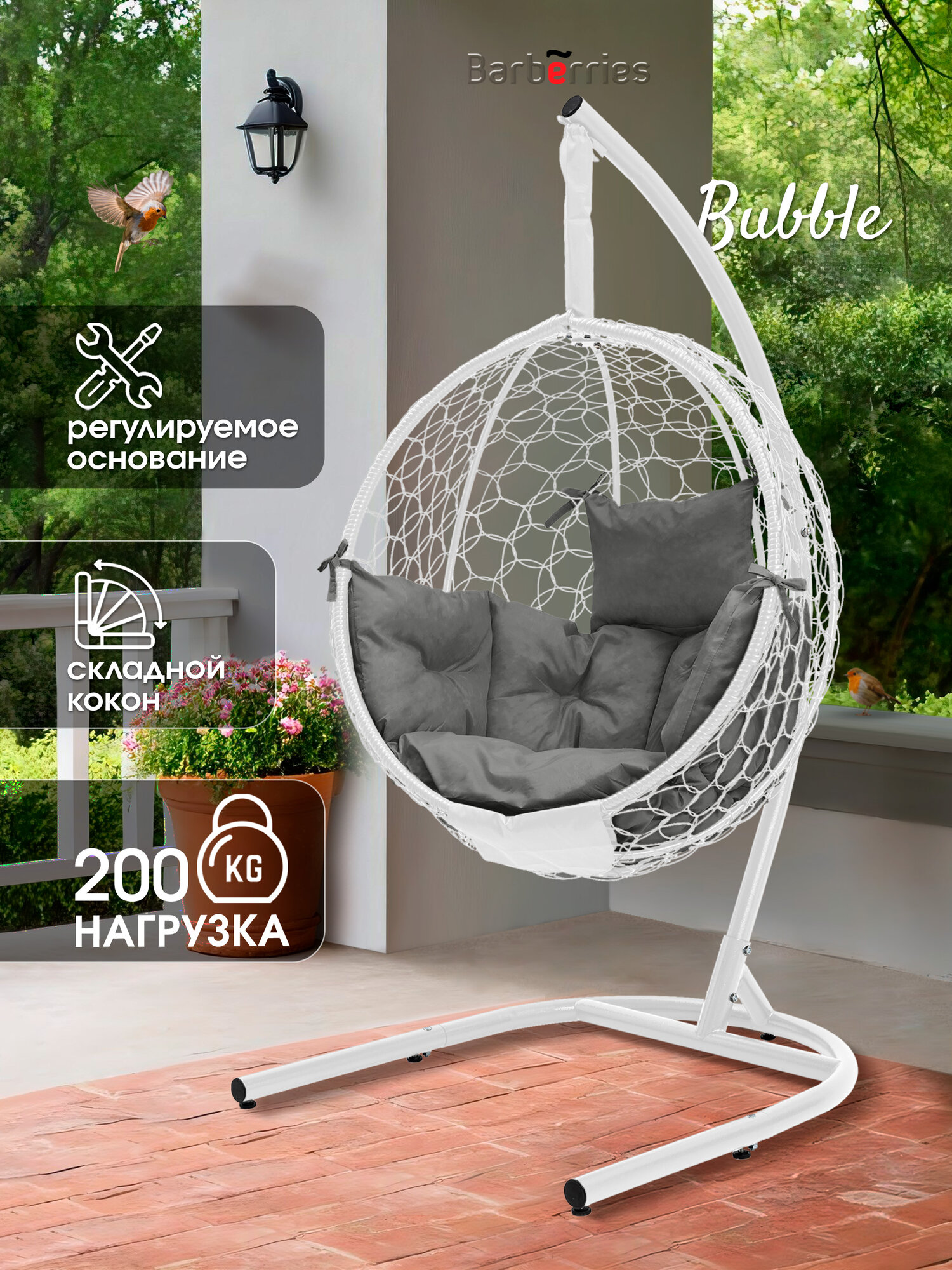 Кресло кокон BUBBLE со стойкой