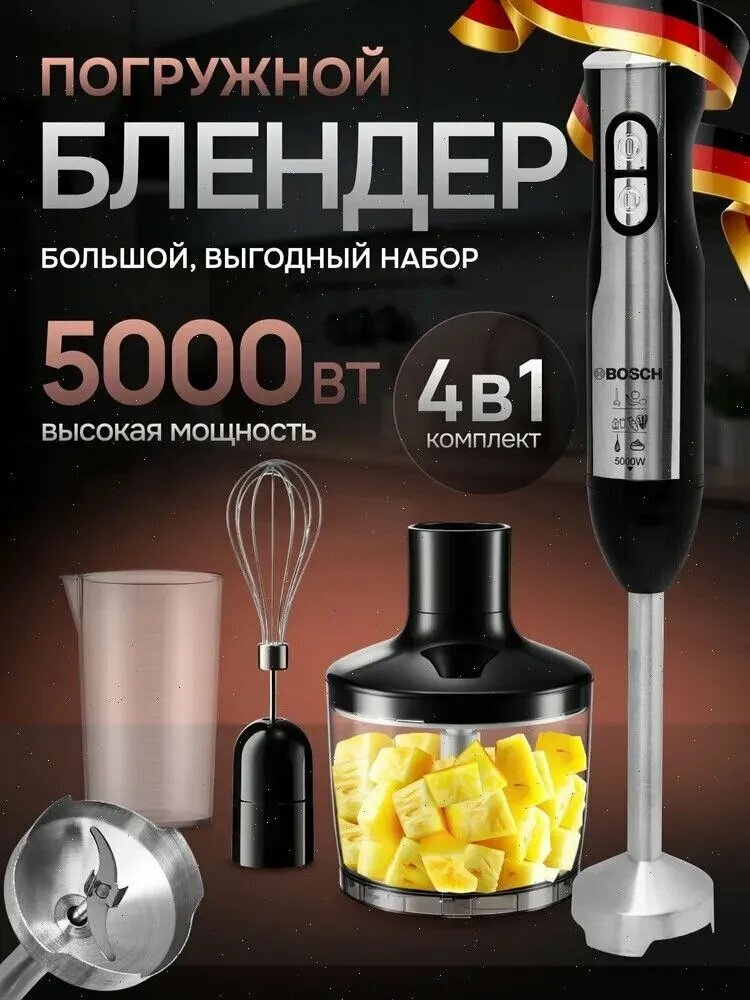 Блендер погружной 4в1, 5000 Вт, блендер для смузи
