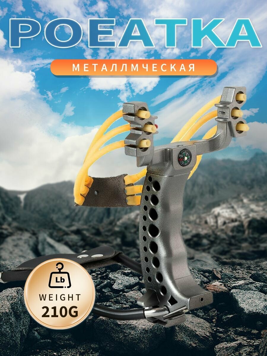 Рогатка для охоты и спортивной стрельбы