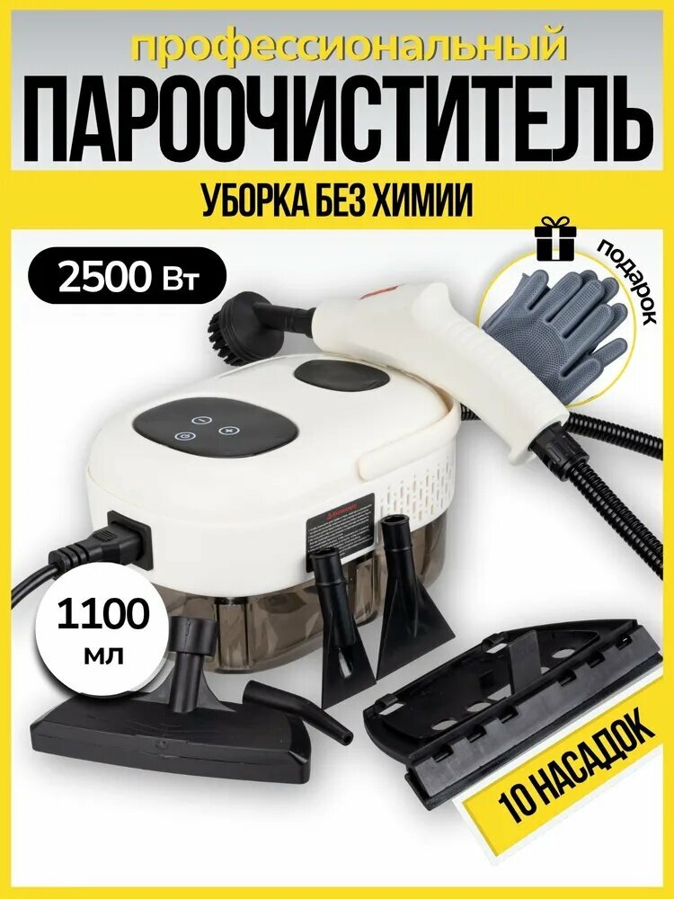 Пароочиститель Мощный сенсорный пароочиститель для уборки дома 10 насадок 2500 вт 8 бар 2500 Вт, насадки - 10 шт