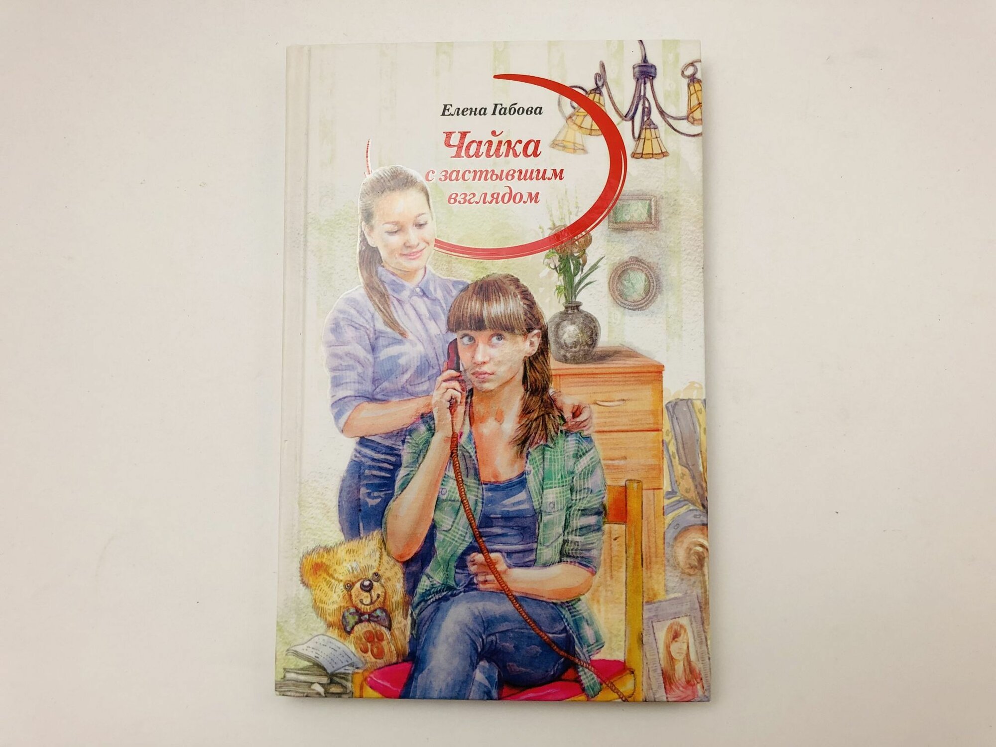 Чайка с застывшим взглядом. Ведь ты же мне друг! Повести