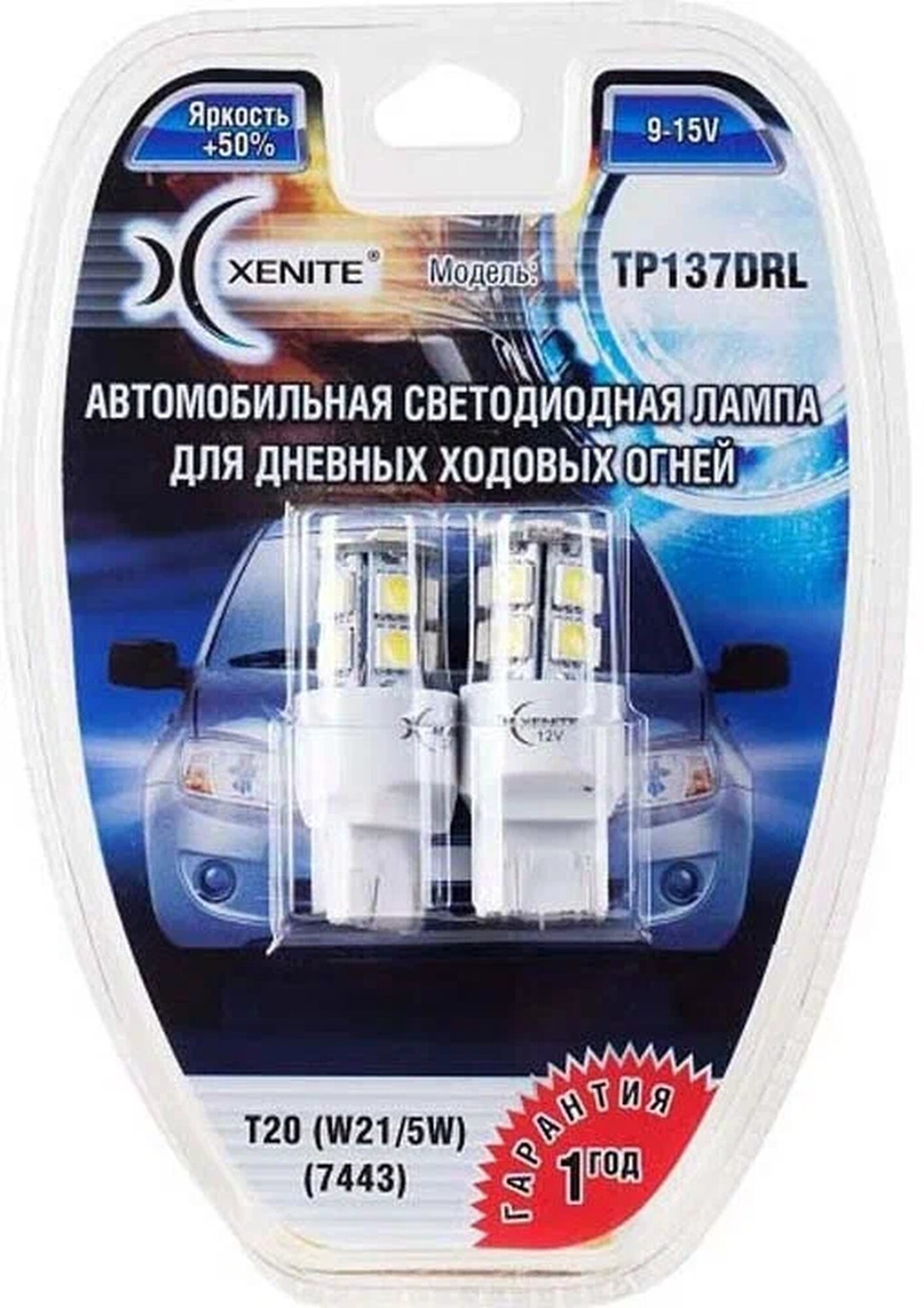 Лампа светодиодная сигнальная W21/5W W3x16q (T20/W21/5W) 5000K TP-137DRL 12V 2,5W Блистер 2 шт 10095, XENITE 1009540