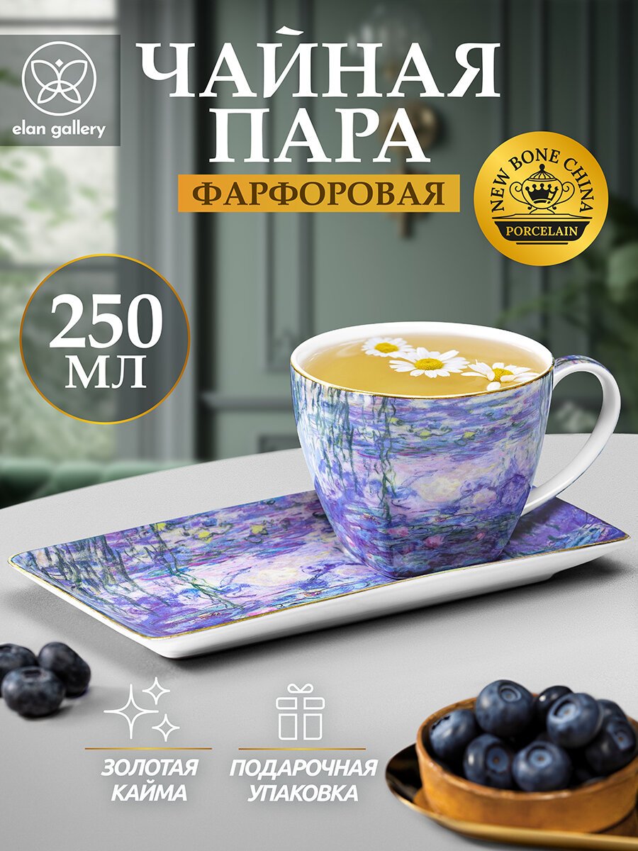 Чашка / кружка для чая, кофе 250 мл с блюдцем для десерта 20х10х2 см Elan Gallery Водяные лилии