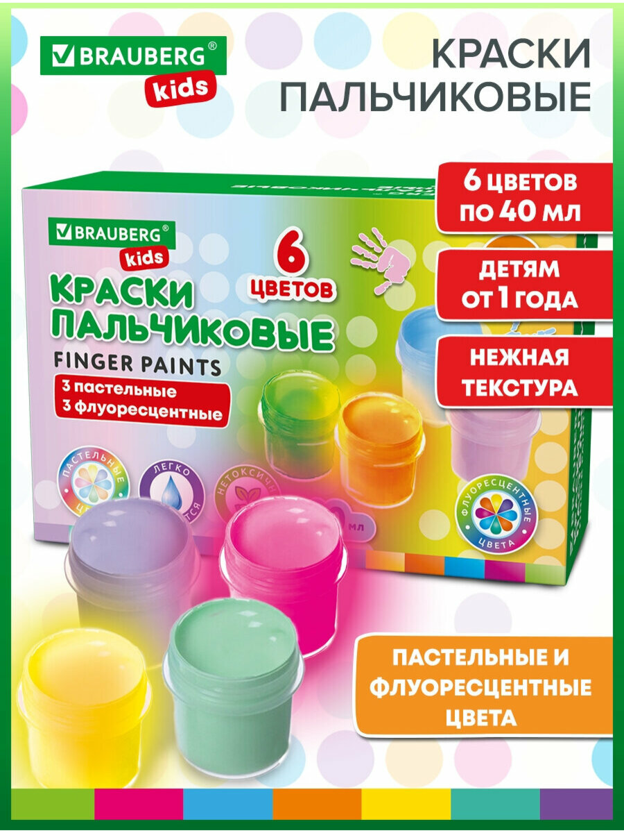 Пальчиковые краски для малышей от 1 года, 6 цветов (3 пастельных + 3 флуоресцентных) по 40 мл, Brauberg Kids, 192400