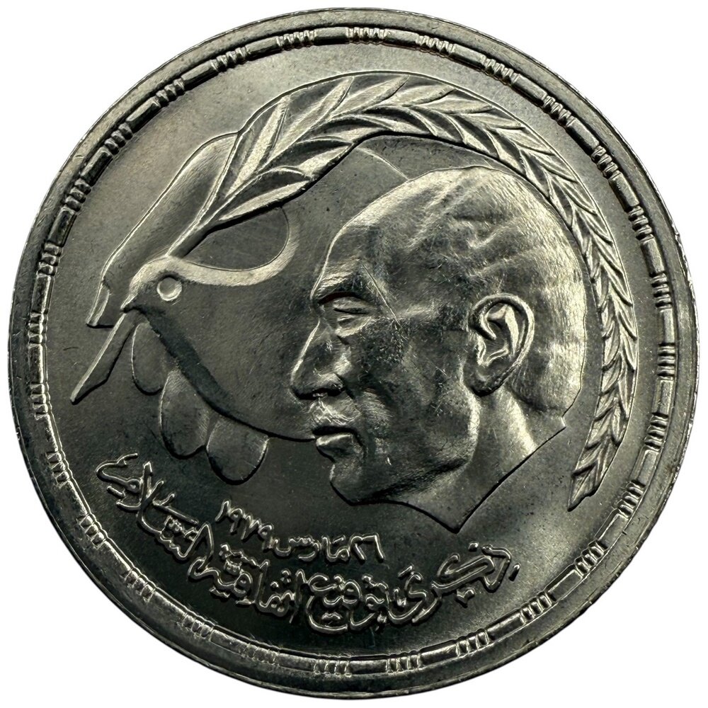 Египет 10 пиастров 1980 г. (AH 1400) (Египетско-израильский мирный договор)