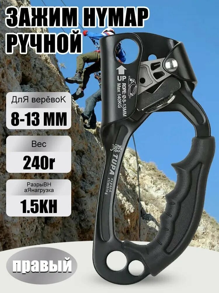 Жумар Вертикаль, вертикальный зажим, для альпинизма и каньонинга