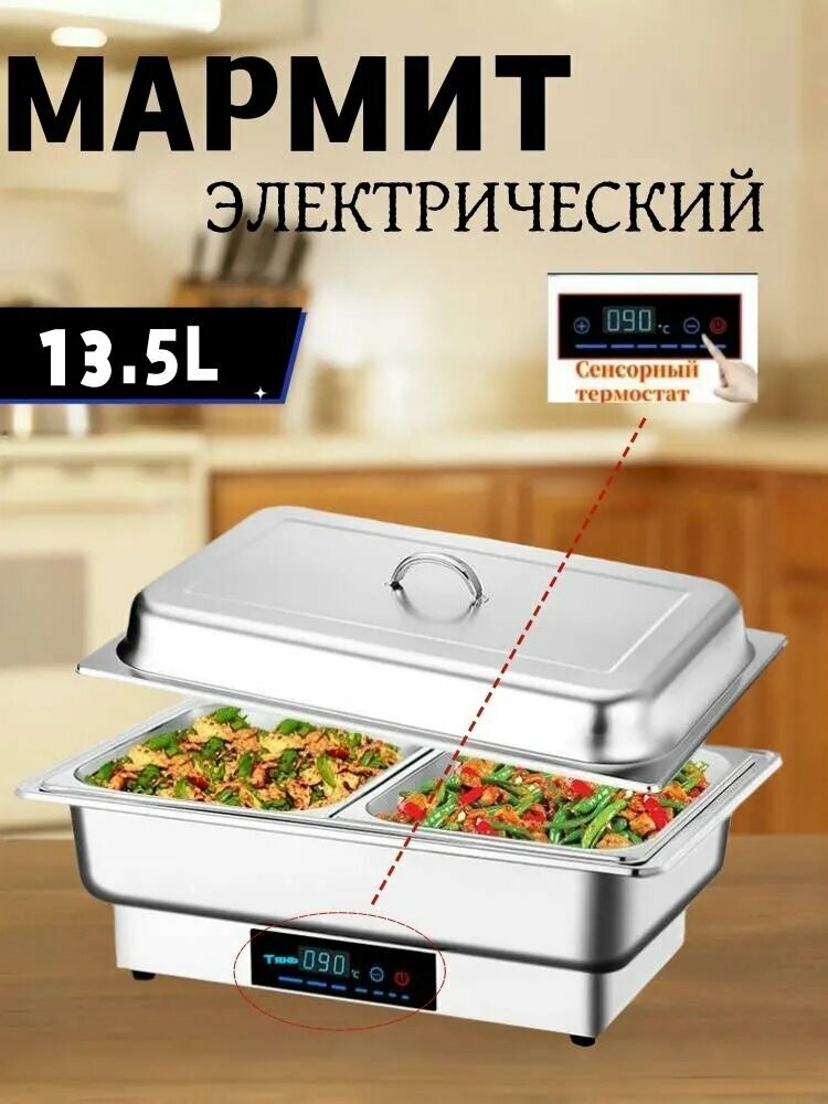 Мармит электрический