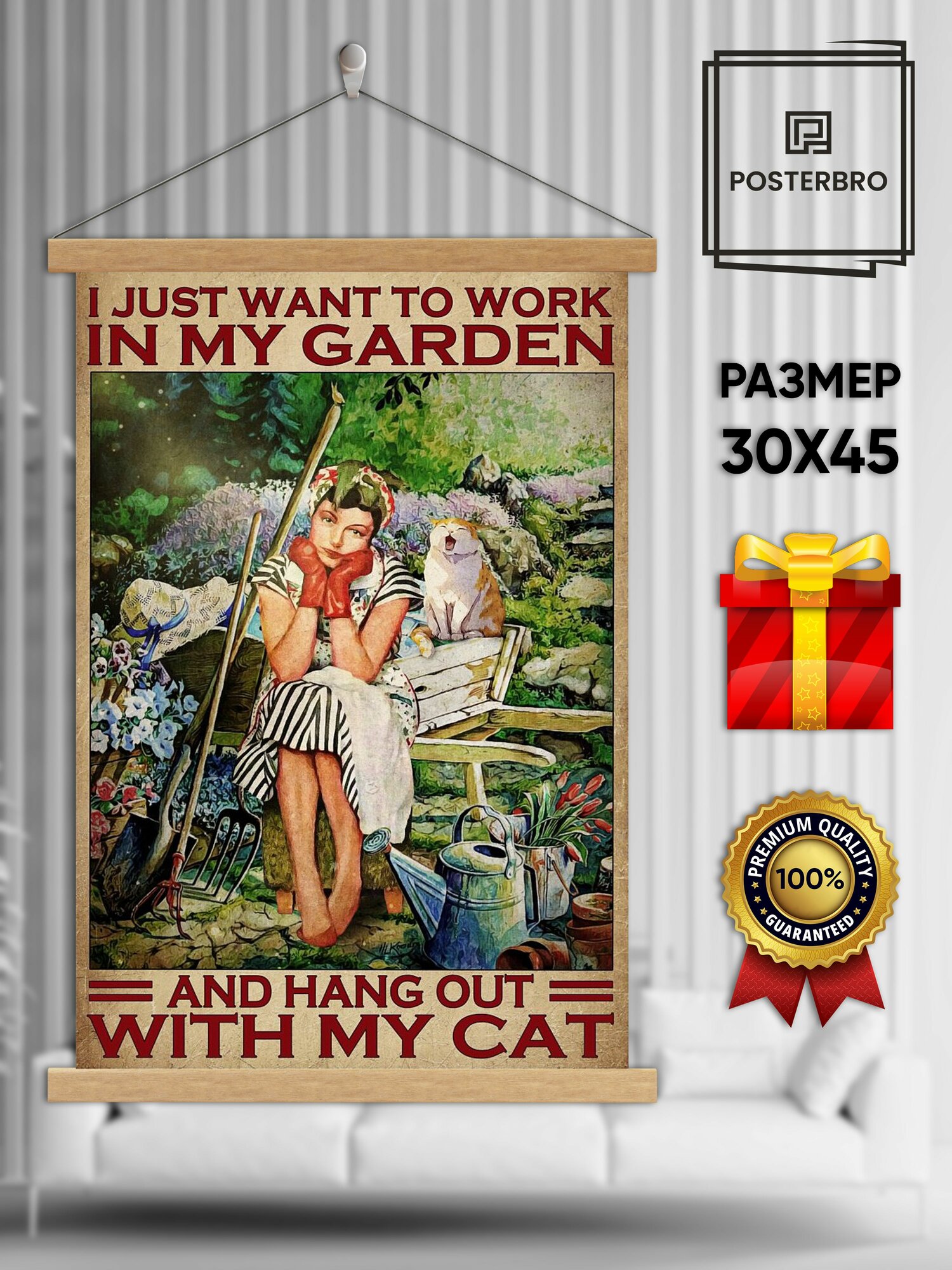 Постер на стену Posterbro интерьерный Сад, 30*45 в рамке