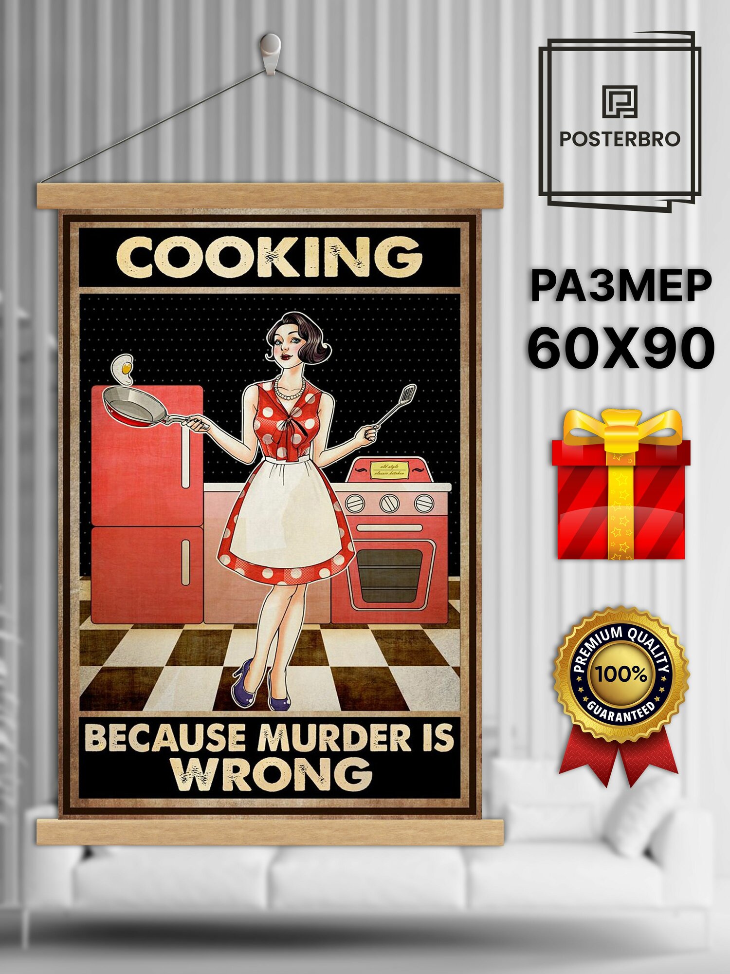 Постер интерьерный с магнитным подвесом Кулинария, 60*90 винтажная картина