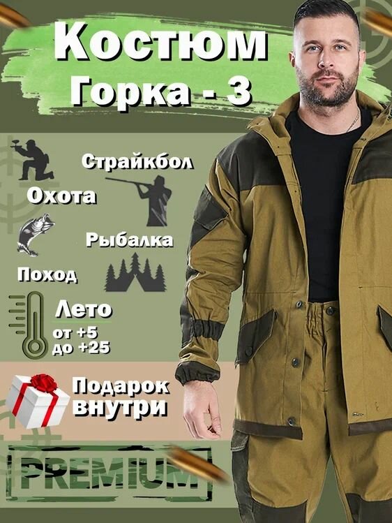 Костюм охотничий