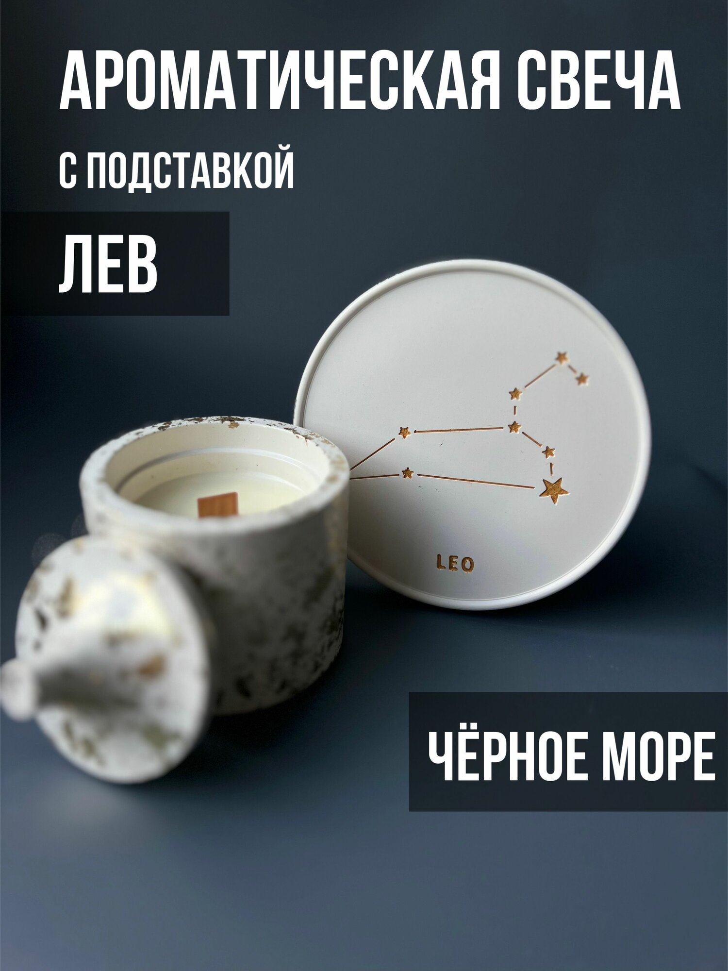 Свеча ароматическая