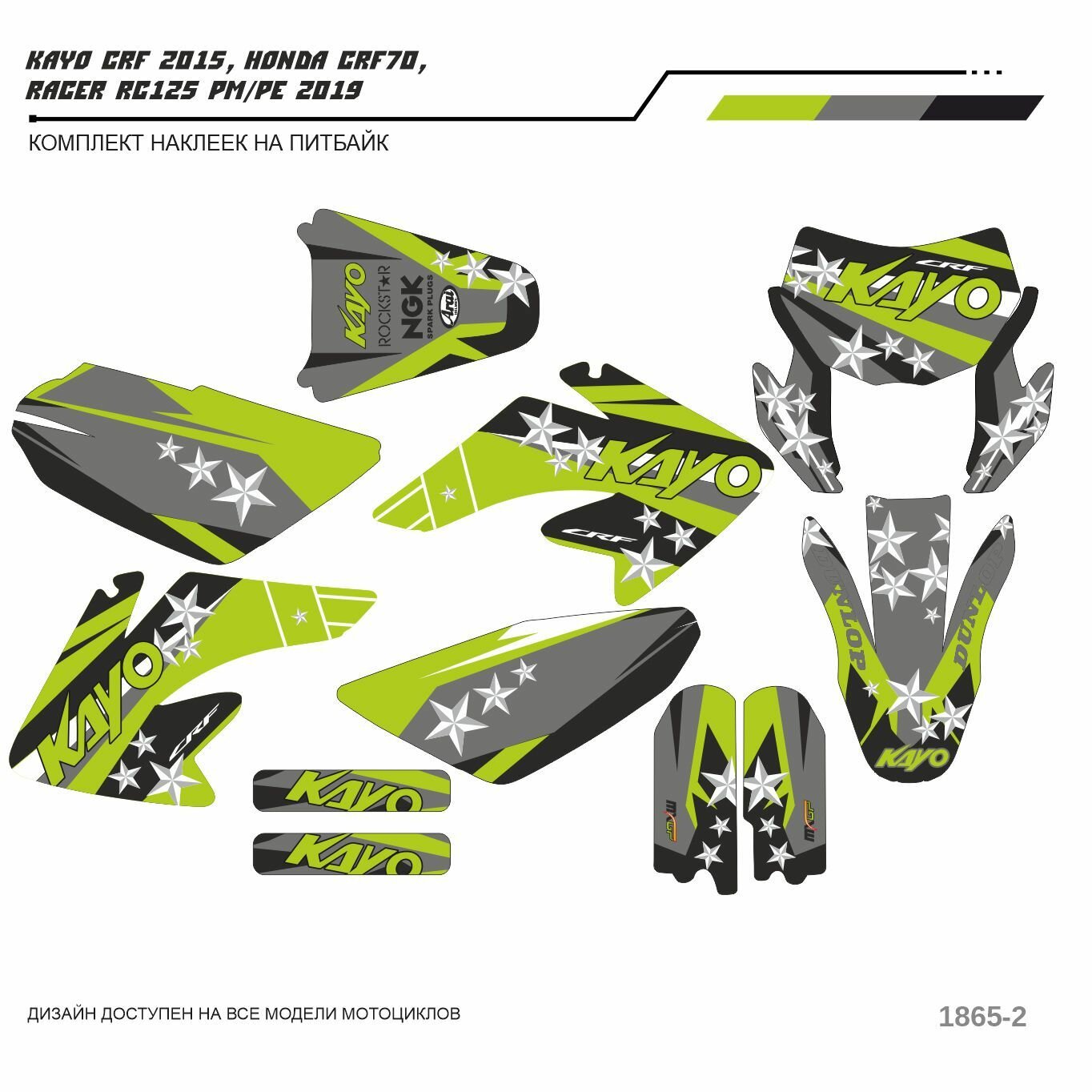 Наклейки на питбайк Kayo CRF 2015, Honda CRF70, Racer RC125 PM/PE 2019, #1865