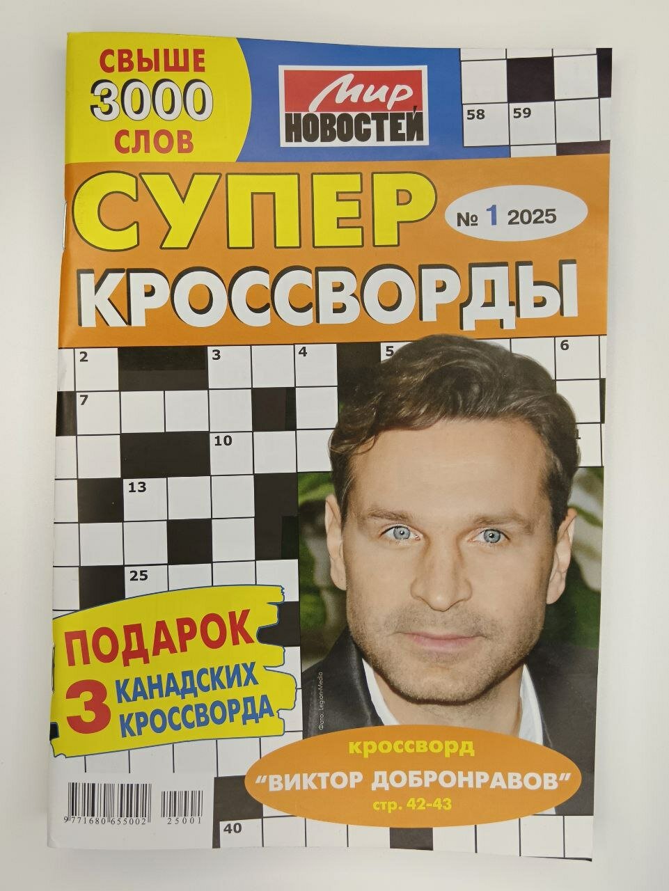 Супер Кроссворды 2025 (1)