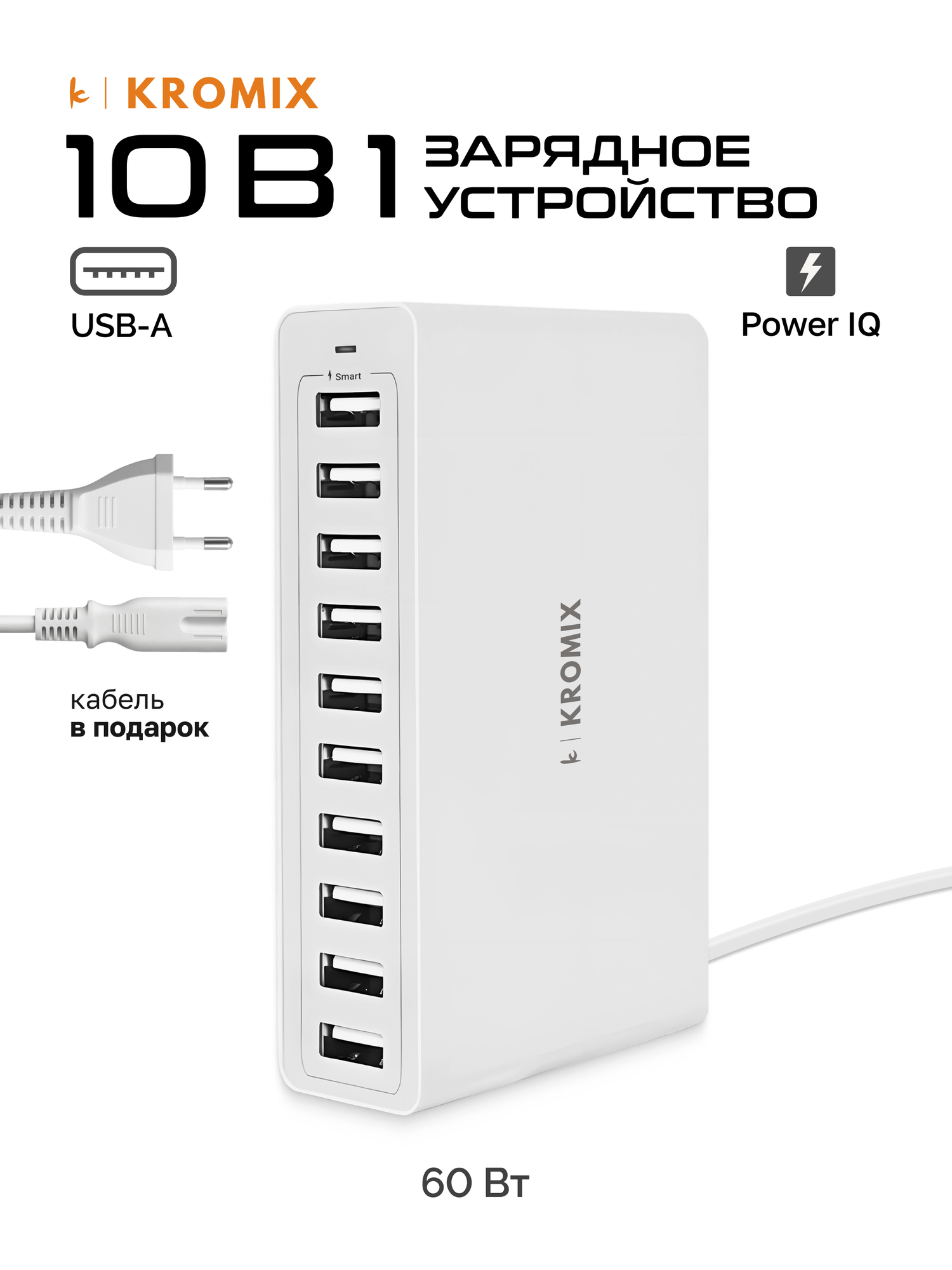 Сетевое зарядное устройство K2209,10 портов, белое, 60 W, кабель в подарок