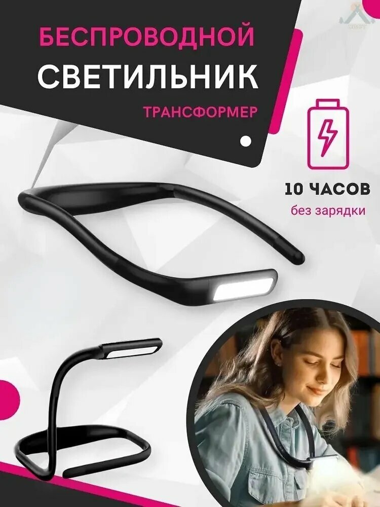 Фонарик для чтения книги , беспроводной светильник на шею для вязания, для рукоделия, гибкая лампа, светодиодная