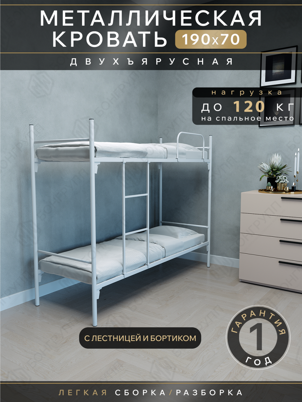 Двухъярусная металлическая кровать Этюд-4 с лестницей и ограждением