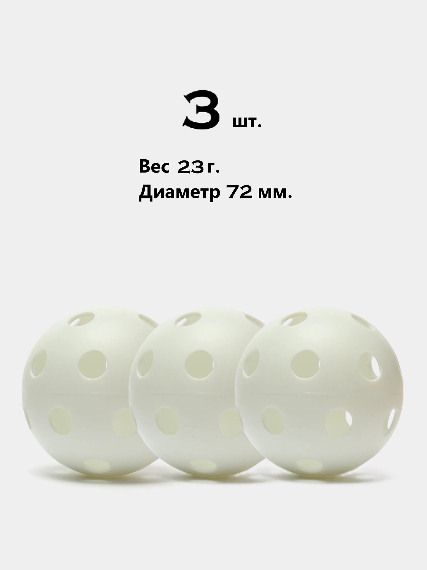 Мяч для хоккея, для флорбола 7GL PRO-S601, Белый, 72мм 3 шт.