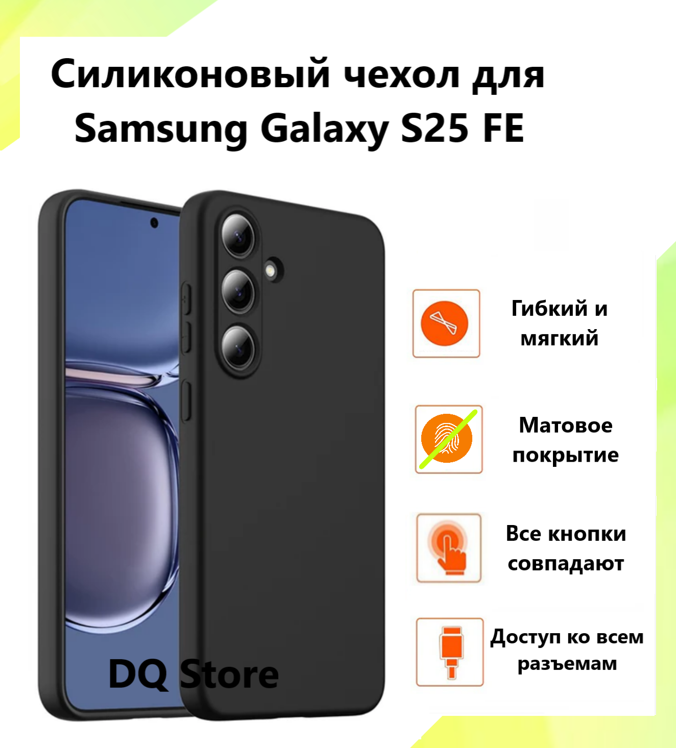 Силиконовый чехол для Samsung Galaxy S25 FE / Самсунг Гэлакси С25 ФЕ . Черный матовый бампер с защитой камеры .