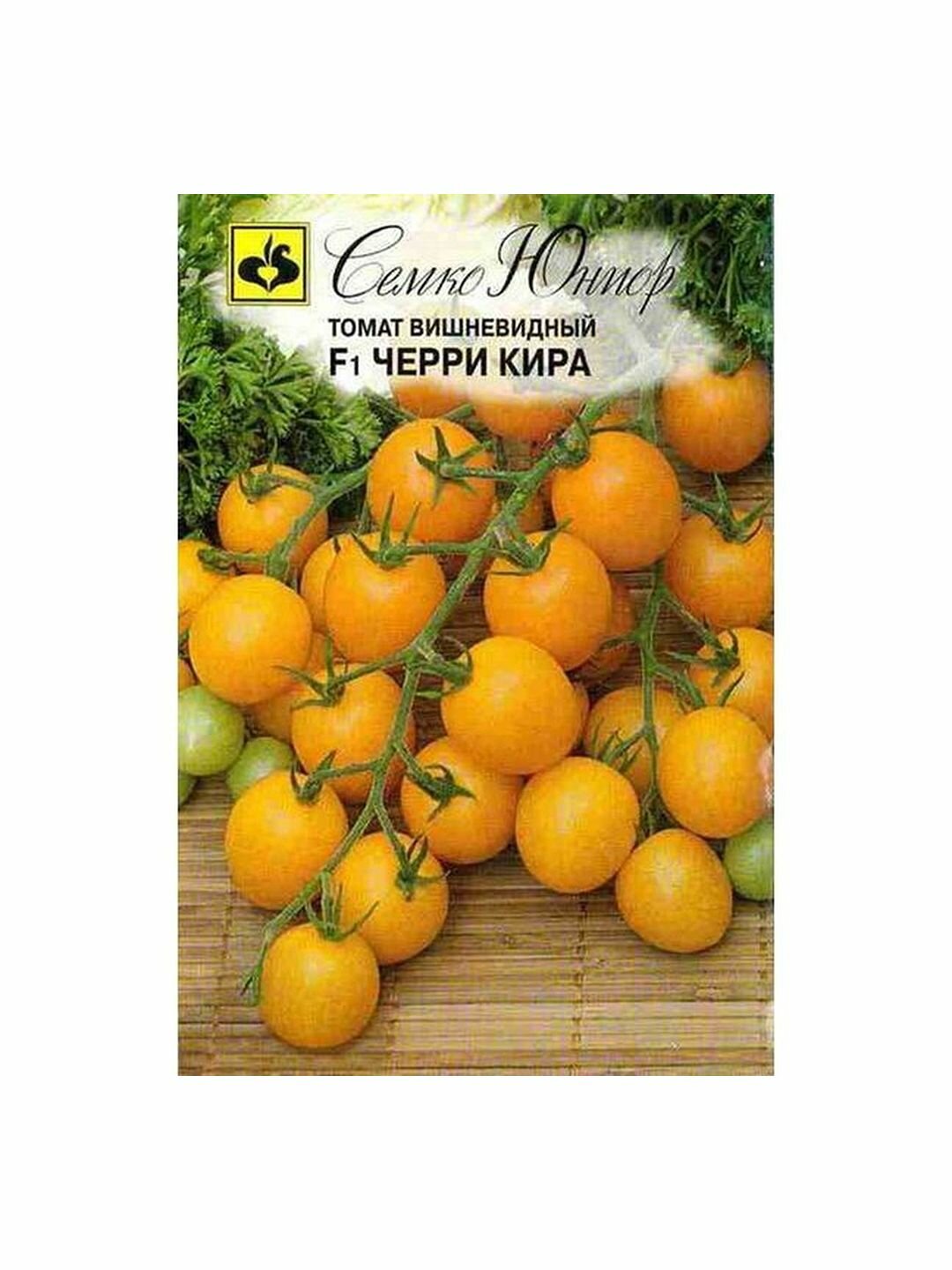 Семена Томат черри Кира F1, высокорослый, Семко, 1 пачка - 5 семян