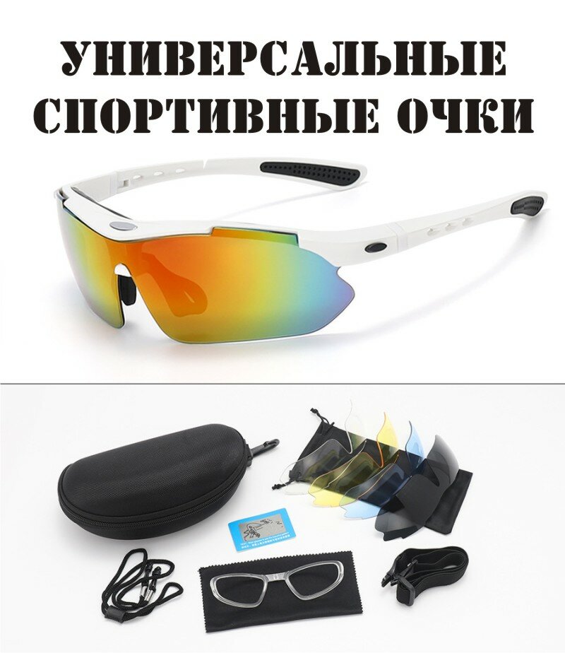 Очки солнцезащитные cо сменными стеклами и диоптрийной вставкой (оправа белая)