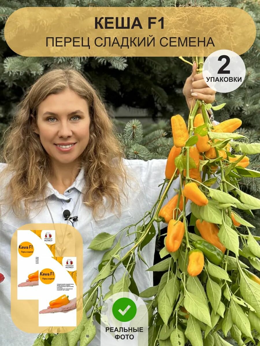 Семена перца Нетипичный фермер "Кеша", сладкий, однолетний, 2 упак.