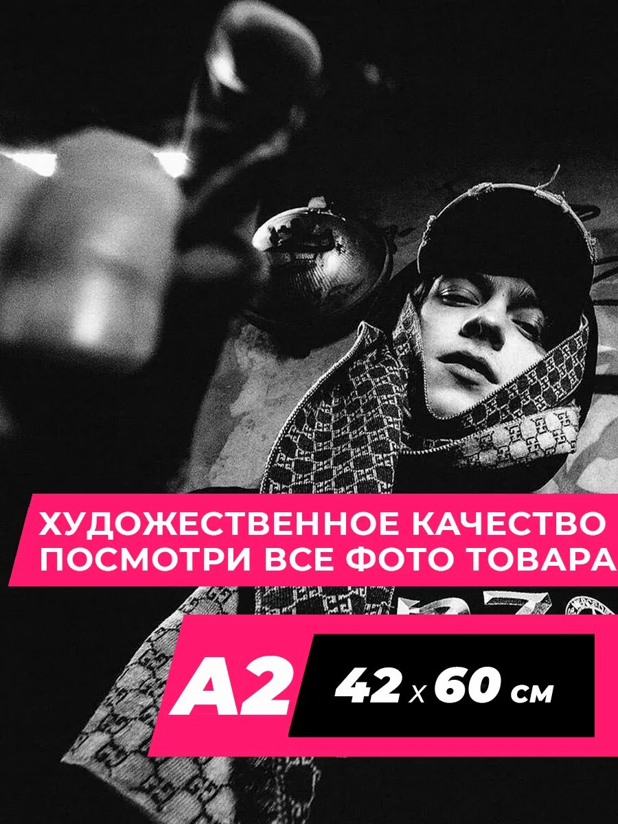 Постер ОГ Буда на стену 81 OG Buda A2, матовая фотобумага премиум качества