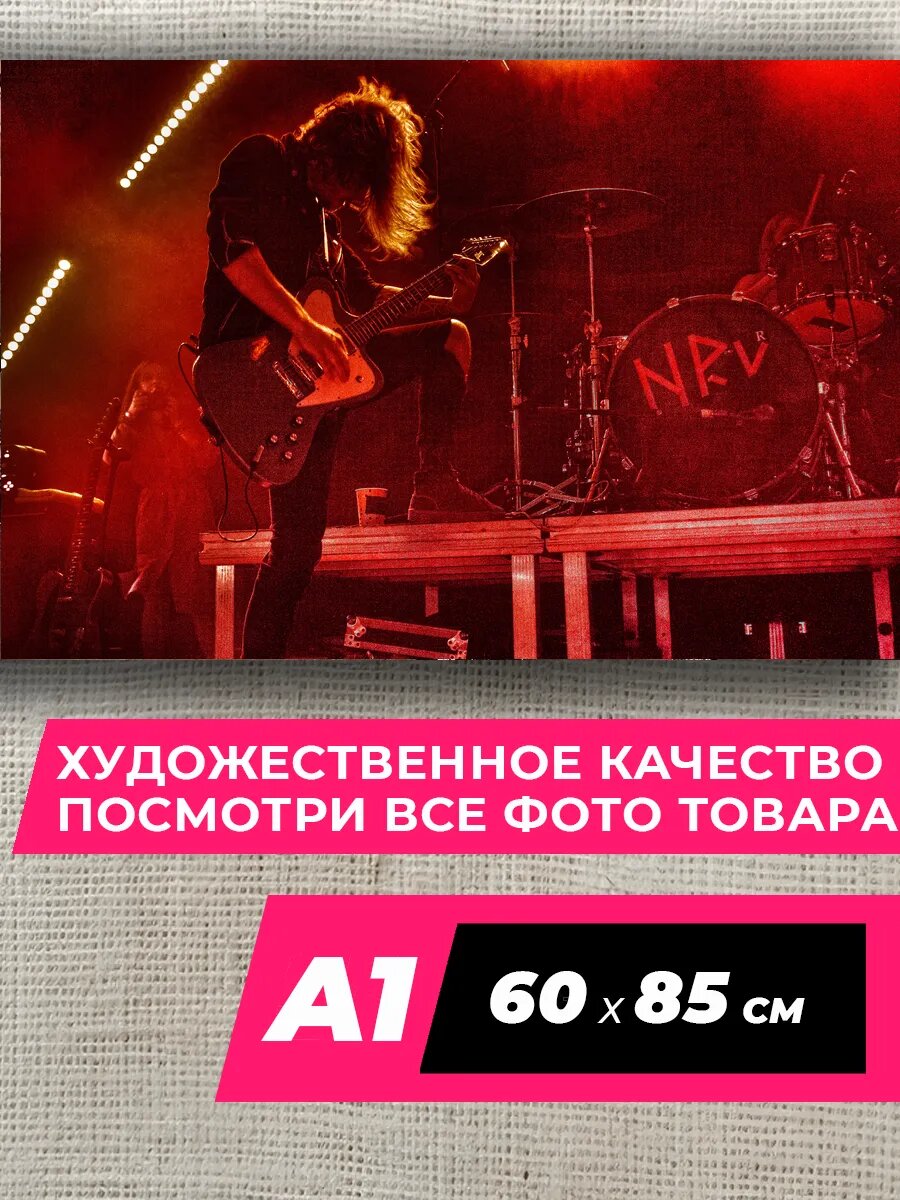 Постер Нервы на стену 45 Павел Пименов A1, матовая фотобумага премиум качества