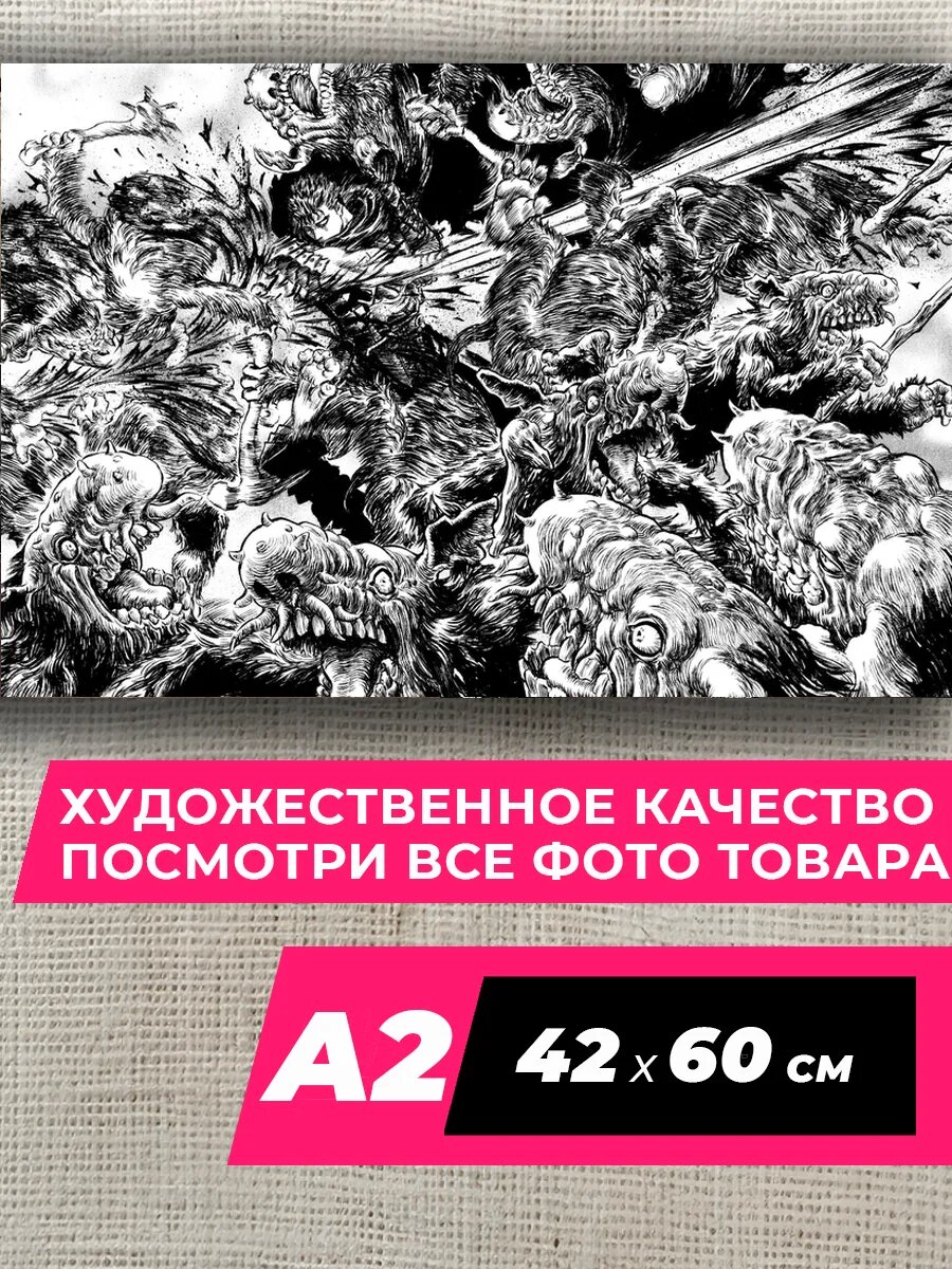 Постер Берсерк на стену 19 Berserk A2, матовая фотобумага премиум качества