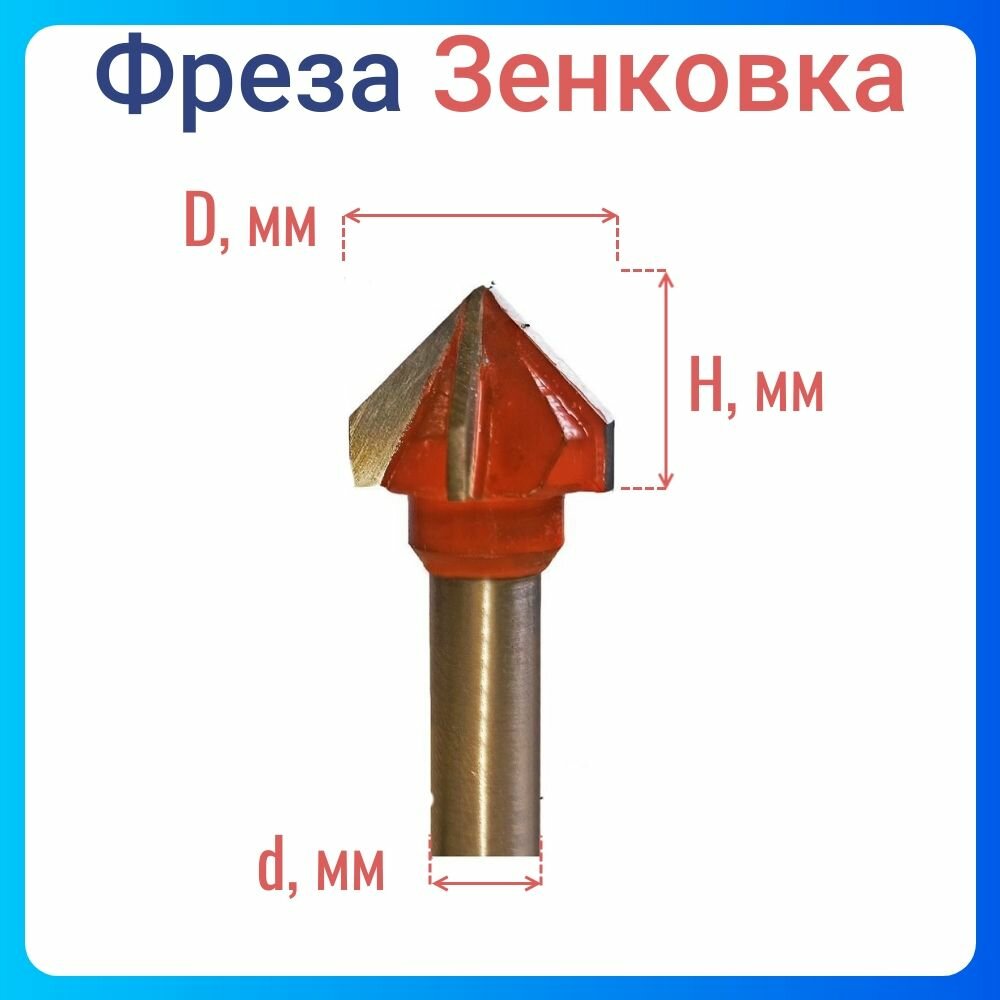 Зенковка "Победитовая", угол 45, D22xD8, штучная комплектация