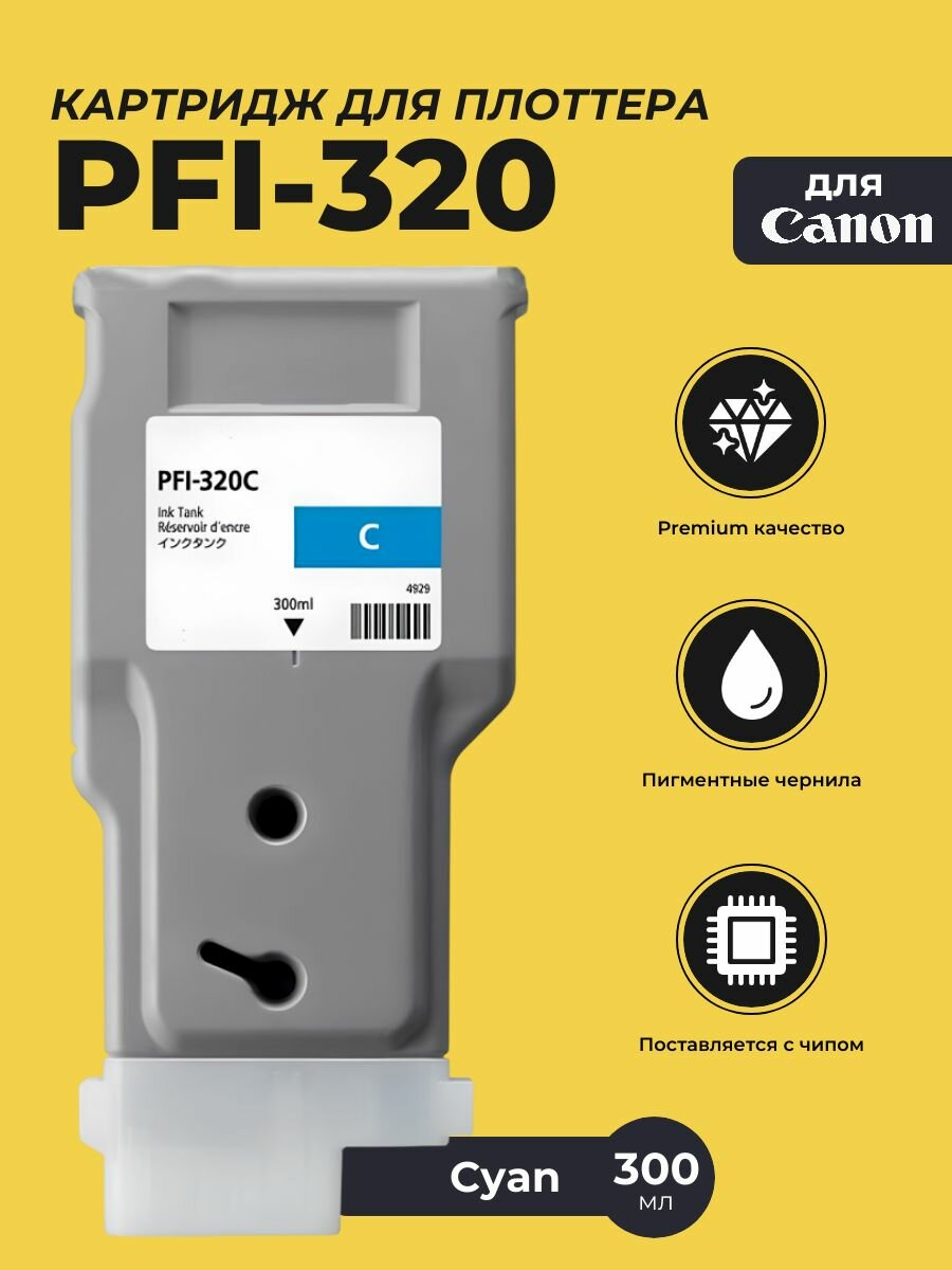Картридж PFI-320 C для струйного принтера Canon imagePROGRAF TM-200, TM-205, TM-300, TM-305 300 мл